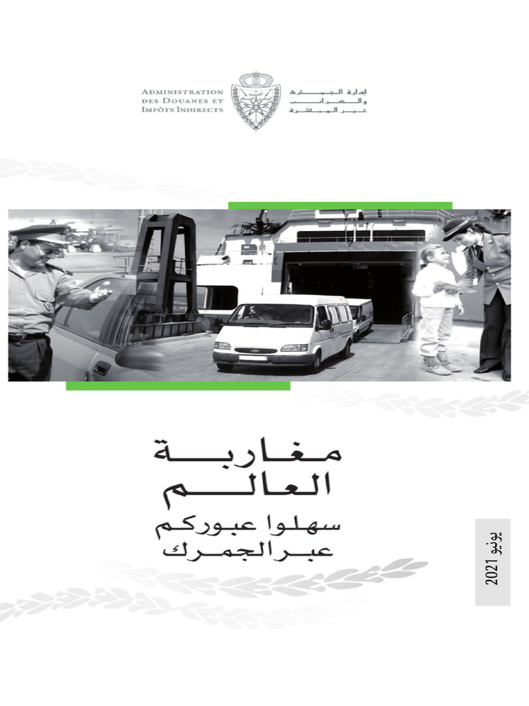 Douane Maroc | PDF