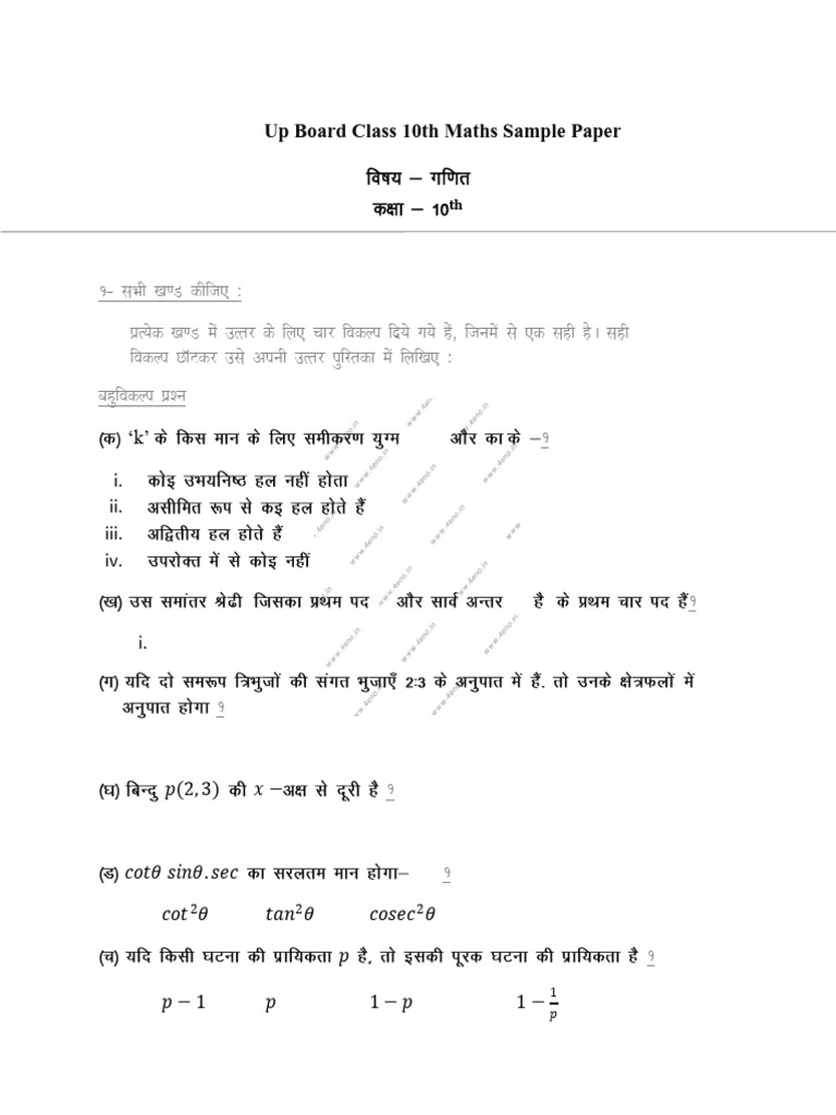 Up Board Maths Paper 5 | PDF