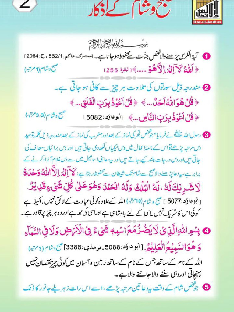 Azkaar Dua | PDF