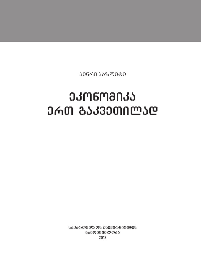 Economics in One Lesson | PDF