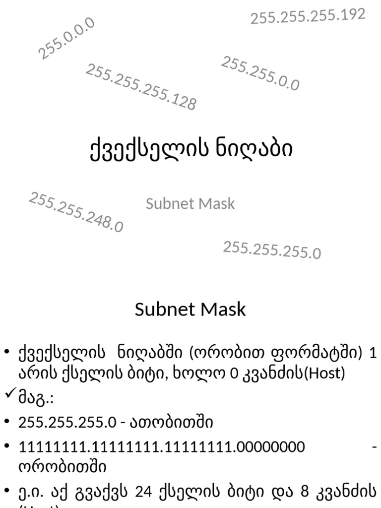 Subnet - Mask ქსელის ნიღაბი | PDF