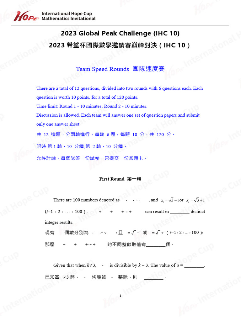2023ihc10 Ts1 En& CN Exam | PDF