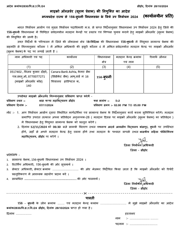 MO Duty Order of Budhni Vidhan Sabha | PDF