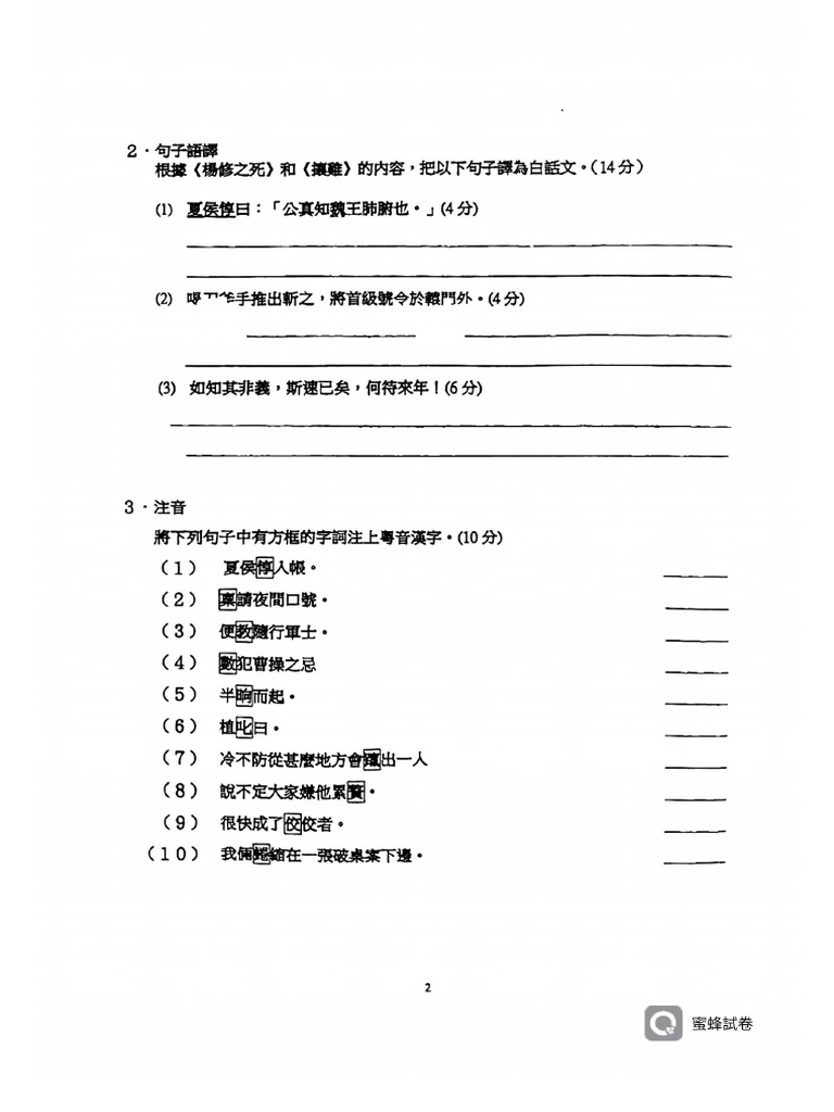 Chinese 1 | PDF
