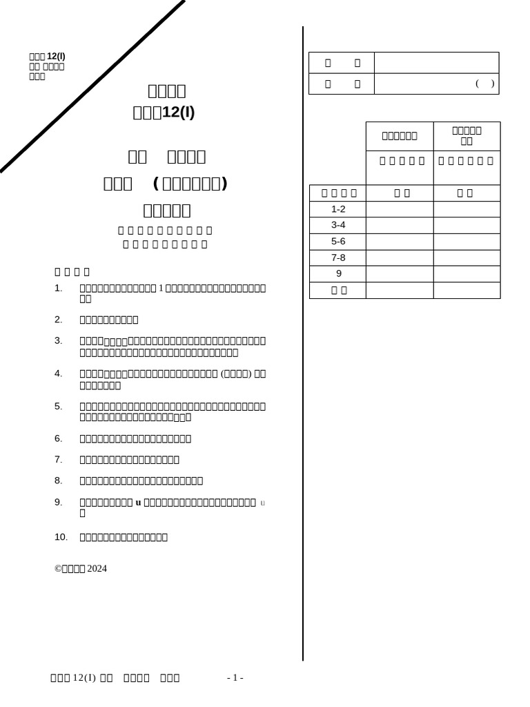 DSE M2 Mockpaper C | PDF