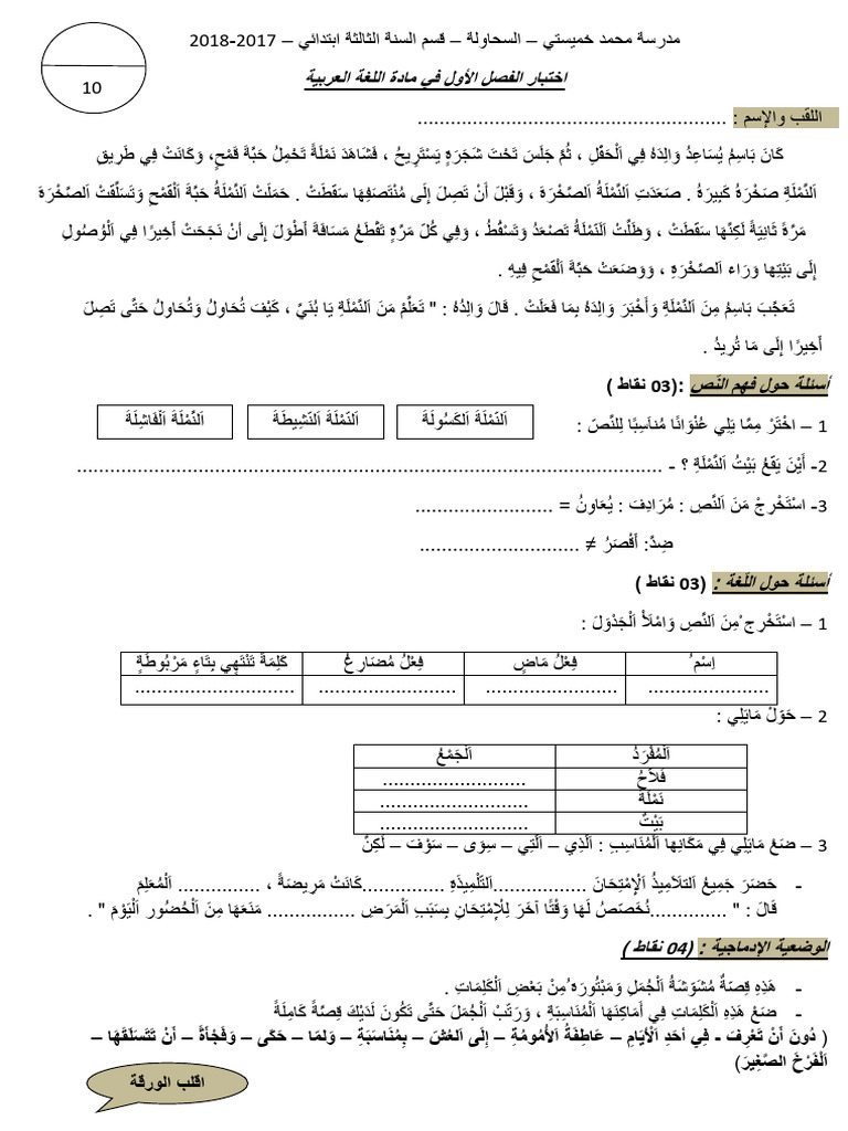 Dzexams 3ap Arabe 1587548 | PDF