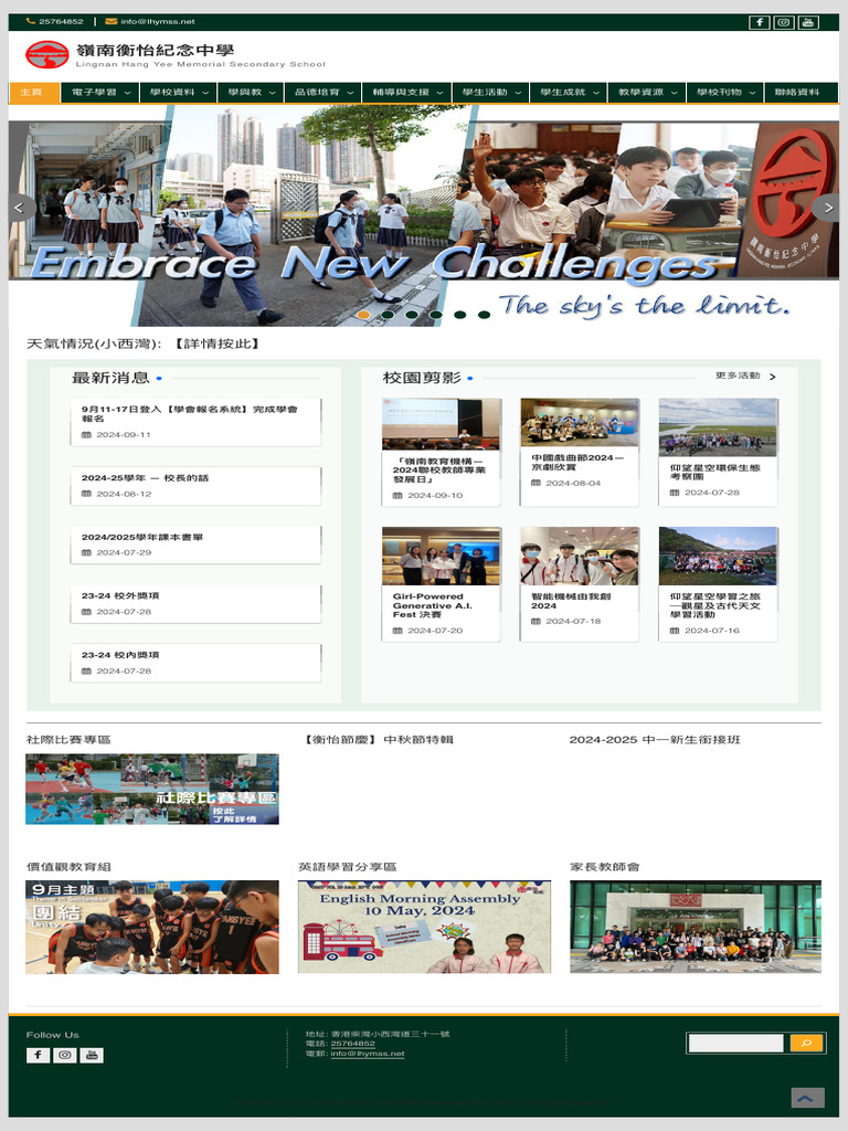 嶺南衡怡紀念中學 - Lingnan Hang Yee Memorial Secondary Sc… | PDF