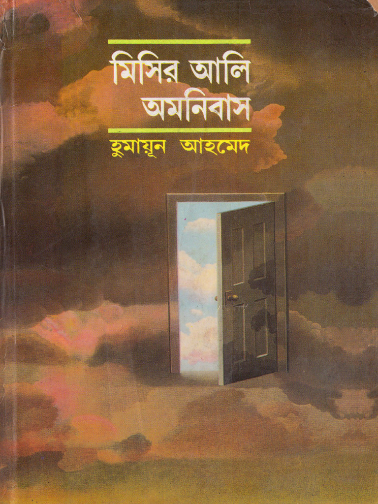 Misir Ali Omnibus 1 by Humayun Ahmed | PDF
