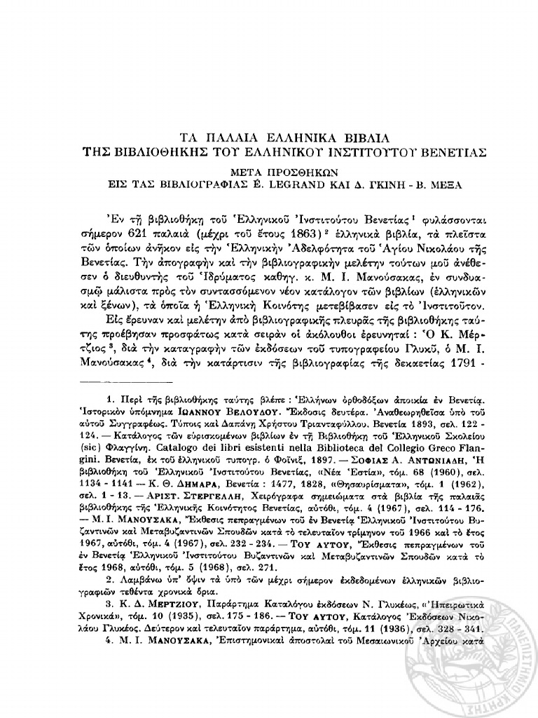ΠΛΟΥΜΙΔΗΣ ΒΕΝΕΤΙΑ | PDF
