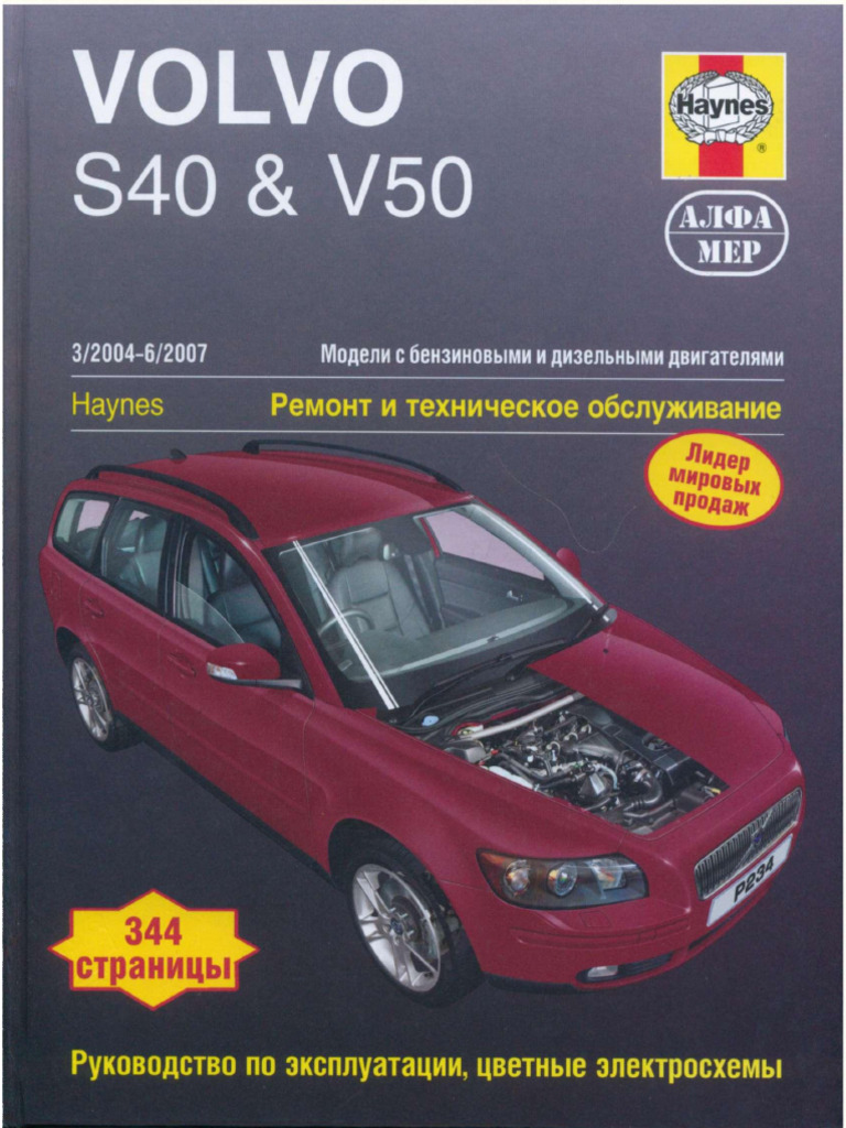 Volvo 143 | PDF