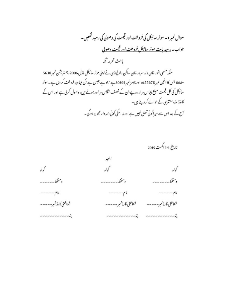 1st Year Urdu Raseed | PDF