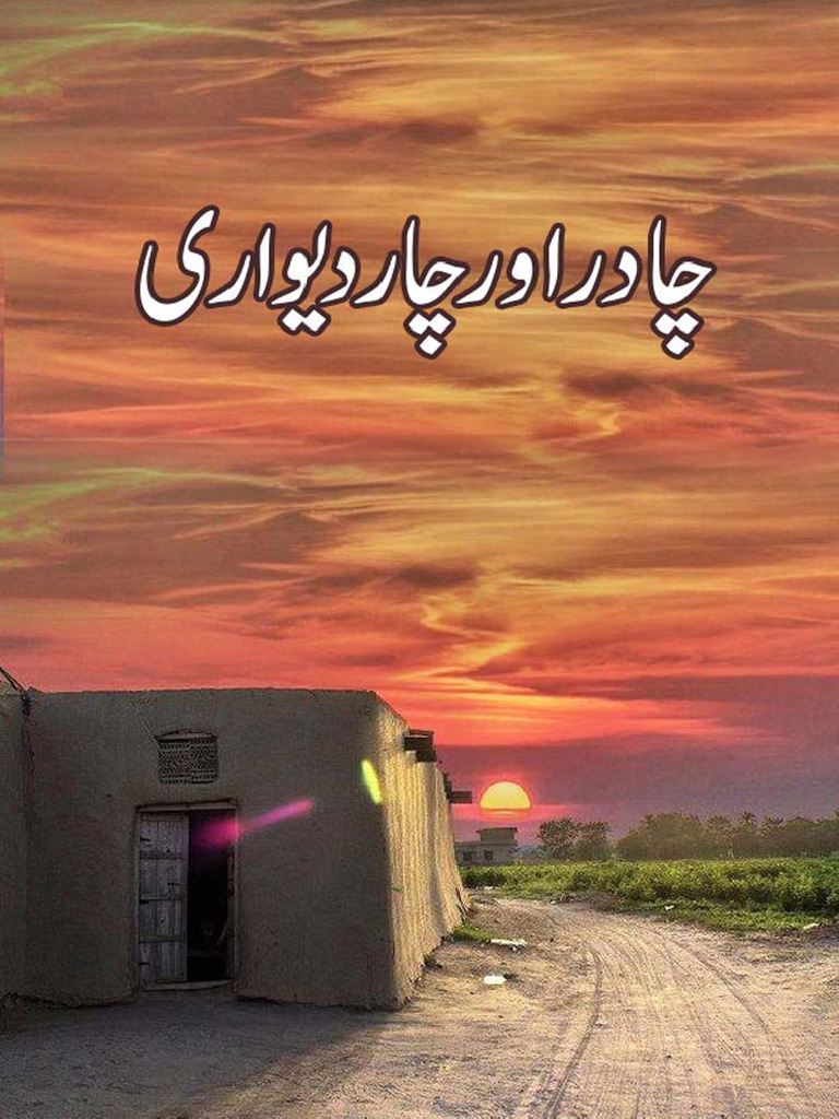 Chadar Aur Char Diwari | PDF