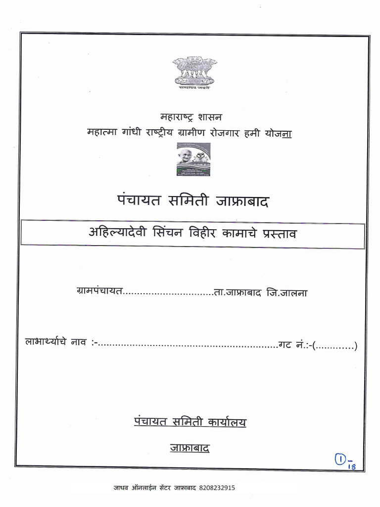 Ahilya Devi Vihir New Formate | PDF