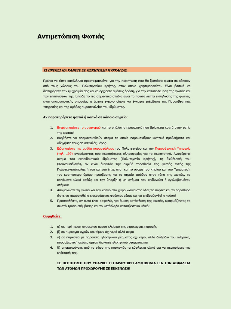 ΟΔΗΓΙΕΣ ΣΕ ΠΕΡΙΠΤΩΣΗ ΦΩΤΙΑΣ | PDF
