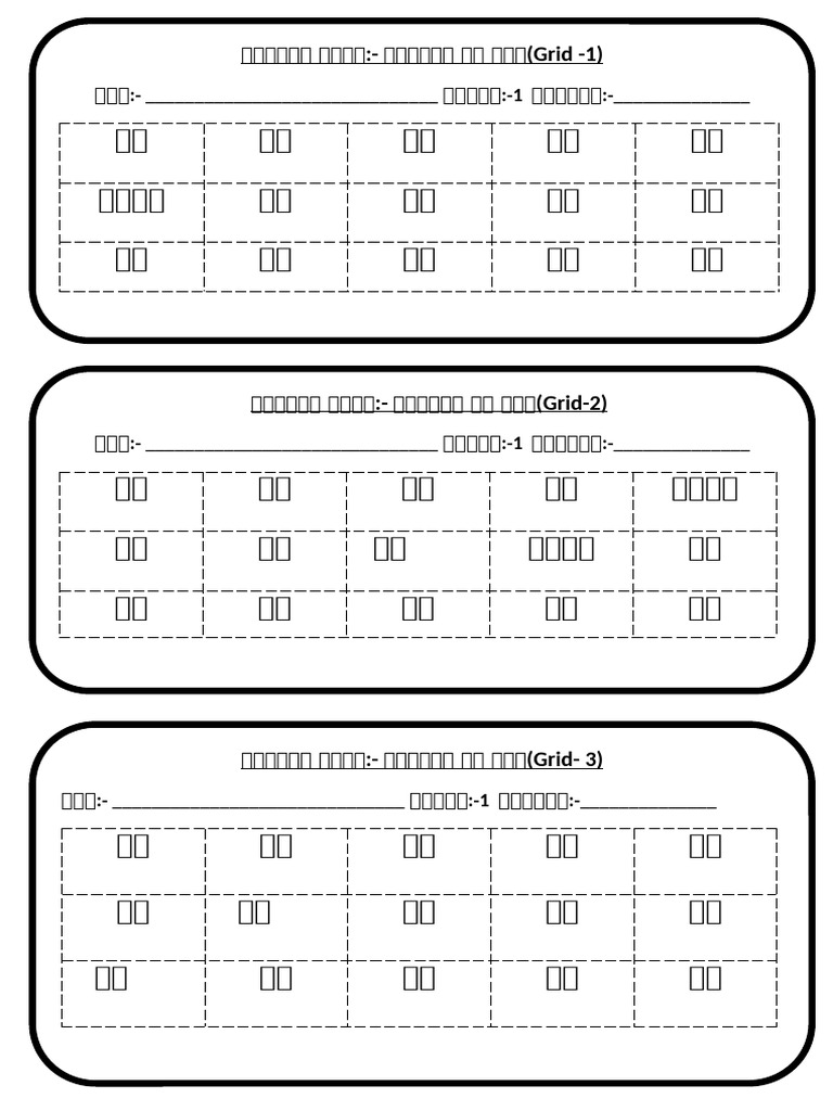 Alphabet Bingo Game GRade - 1 | PDF