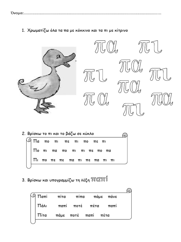 γλωσσα Α δημοτικού | PDF