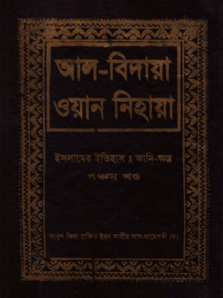 Al Bidaya Wan Nihaya - Vol - 5 - Ibn Kathir | PDF