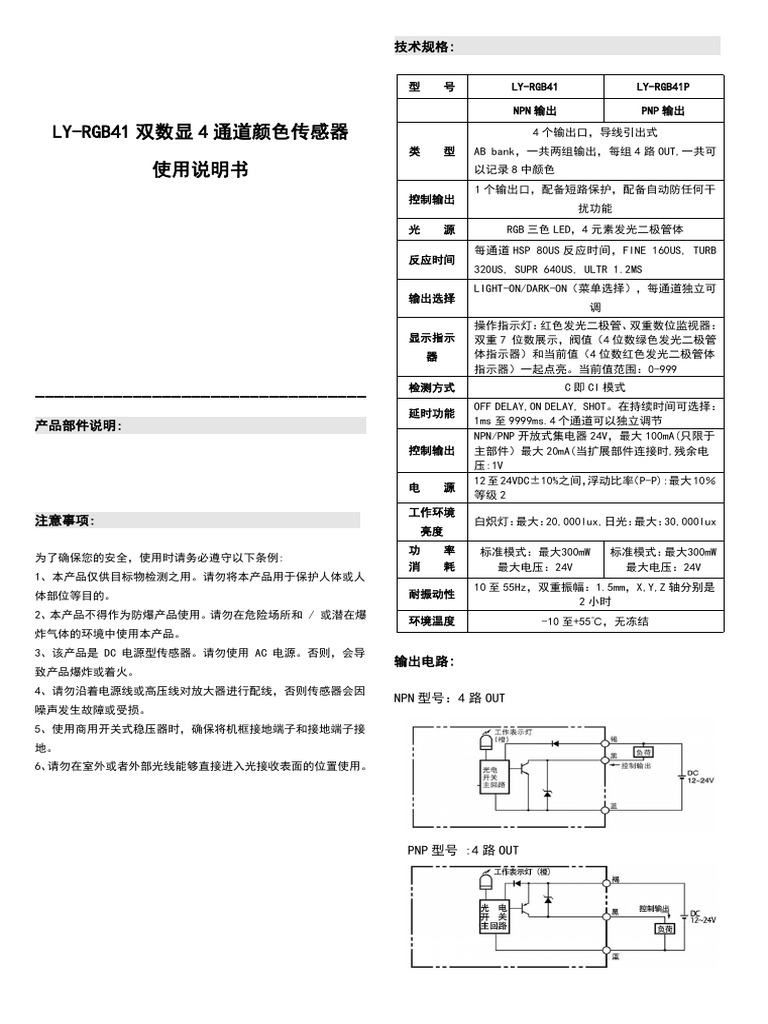 LY RGB41颜色传感器的说明书 | PDF