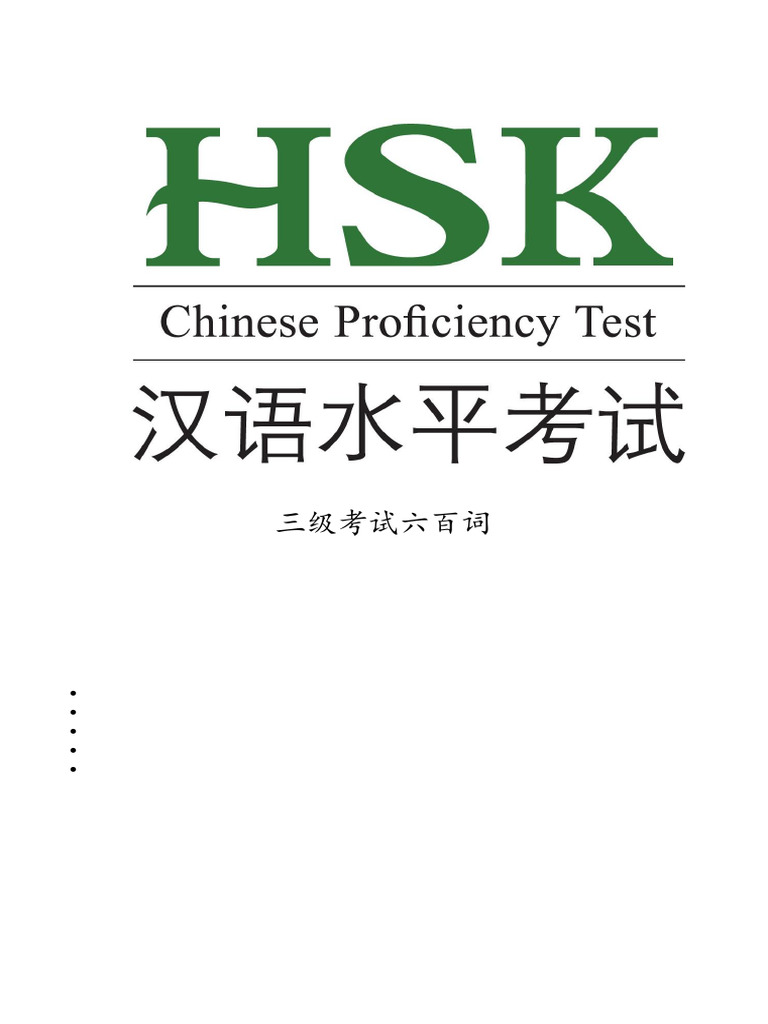 Hsk3.Oth .Hsk3-Vocabulary-list.ws .Zhaojin-zhou.exm .Rc .Mep10 | PDF