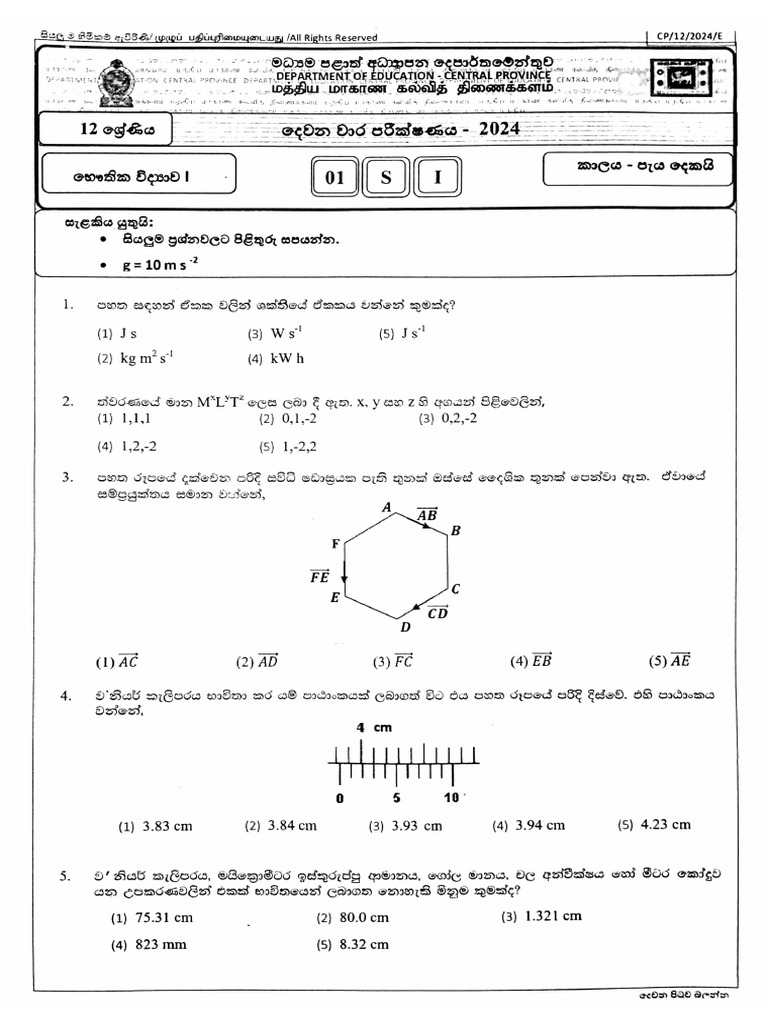 MCQ Grade 12 Physics 2nd Term Test 2024 CP | PDF