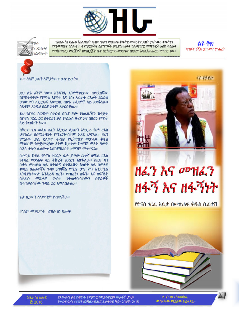 ezra_special_zefen | PDF