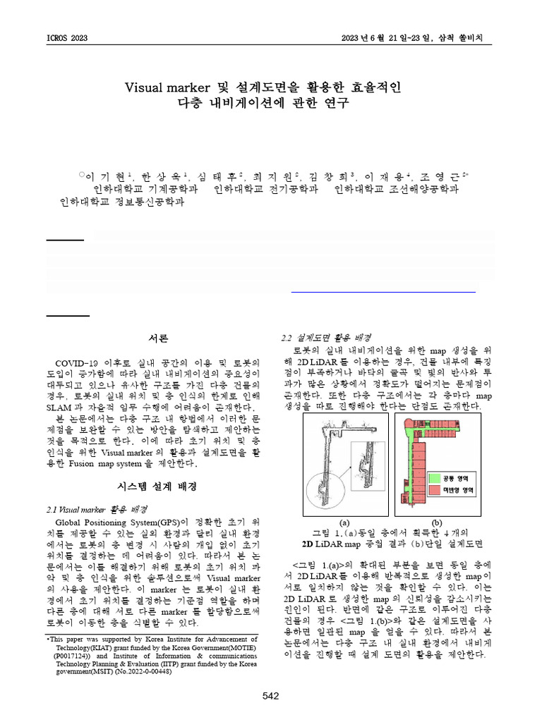 Visual marker 및 설계도면을 활용한 효율적인 다층 내비게이션에 관한 연구 | PDF