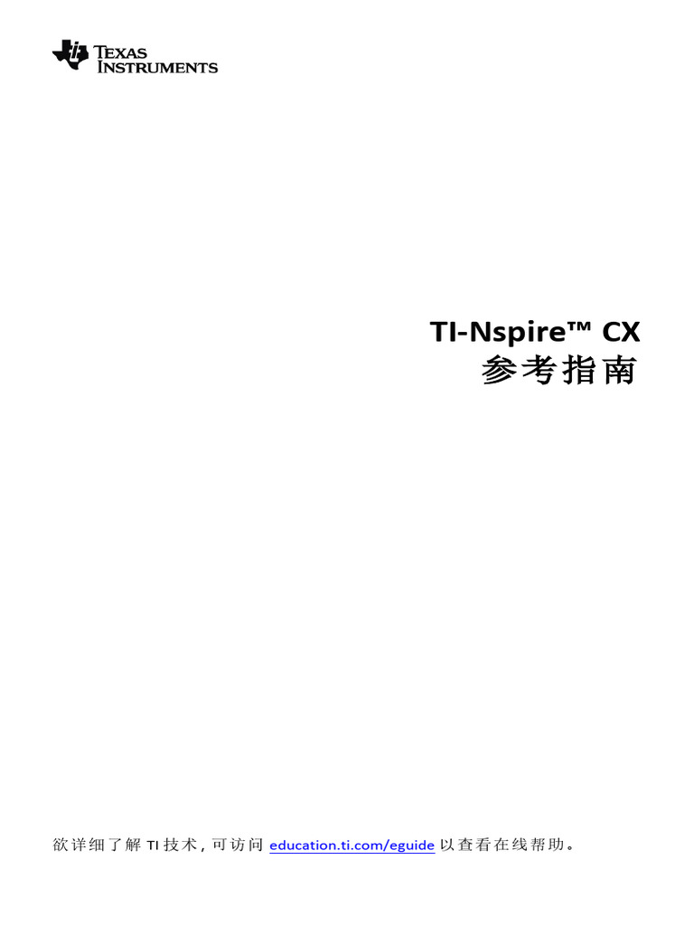 TI-Nspire Reference Guide ZH CN (1) | PDF
