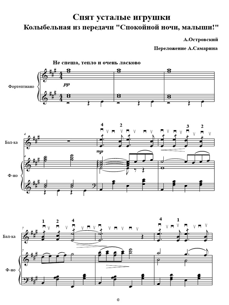 Ostrovskiy Spyiay Igrushki | PDF