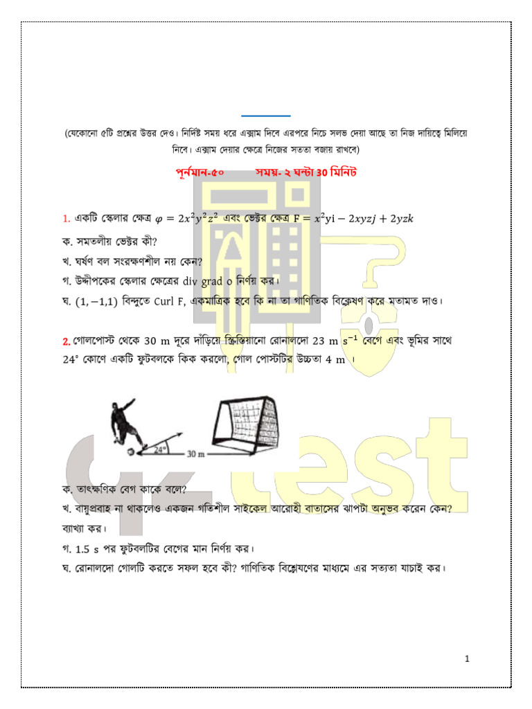 Physics 1st Paper | PDF