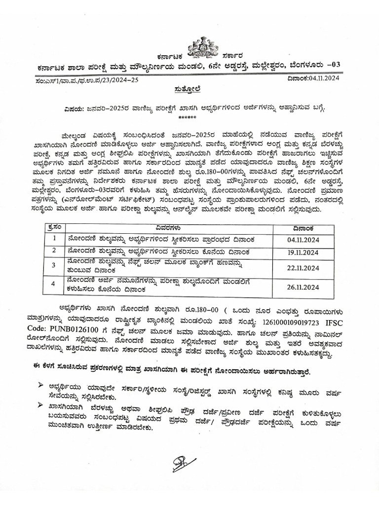 Circular_related_enrollment_Private_Commerce | PDF