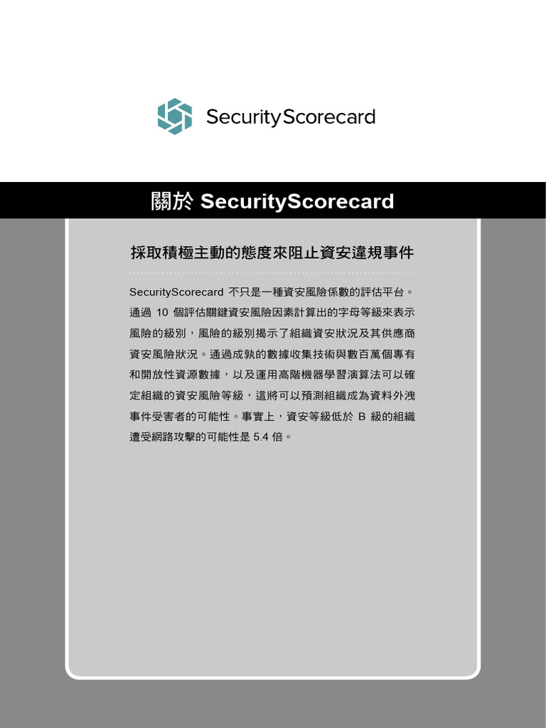 O2_SecurityScorecard-1-3 | PDF