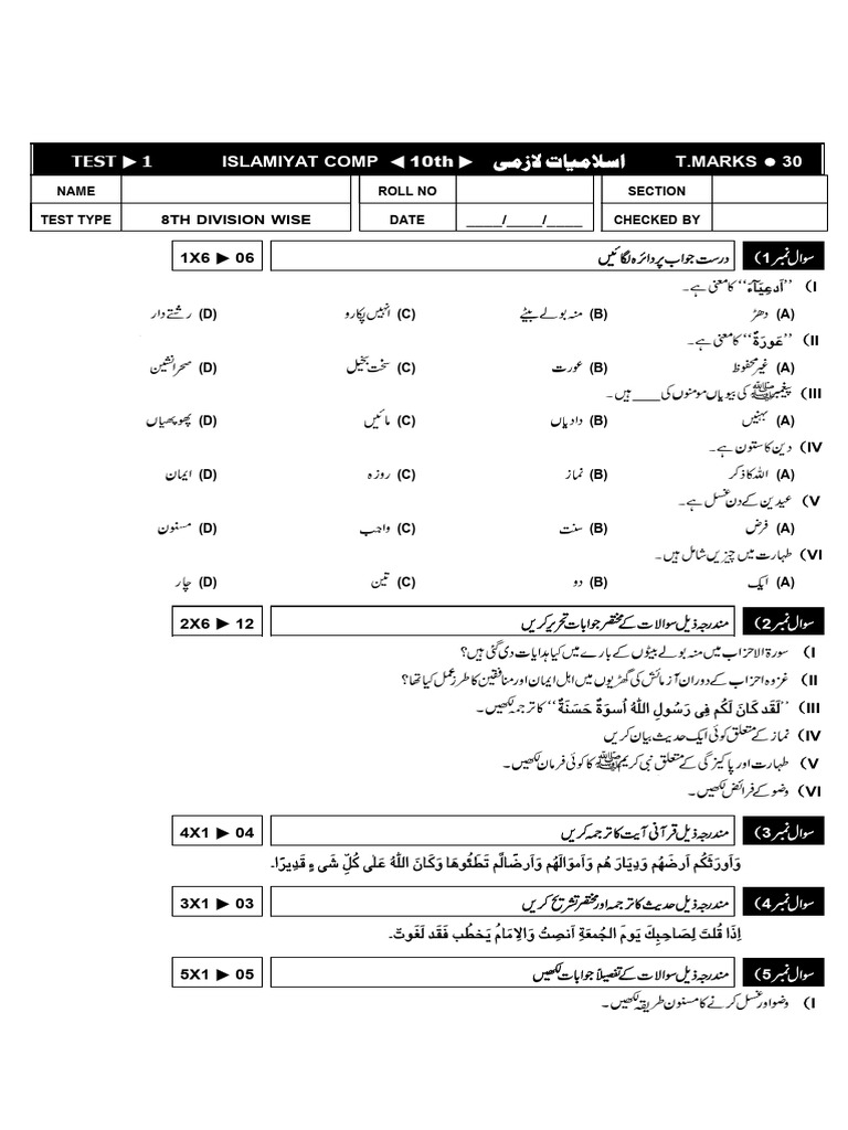 10th Class Islamiat Test Paper 1 | PDF