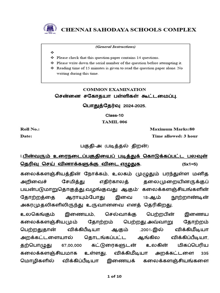 CSSC Class 10 Tamil QP 2024-25 (Nalan) | PDF