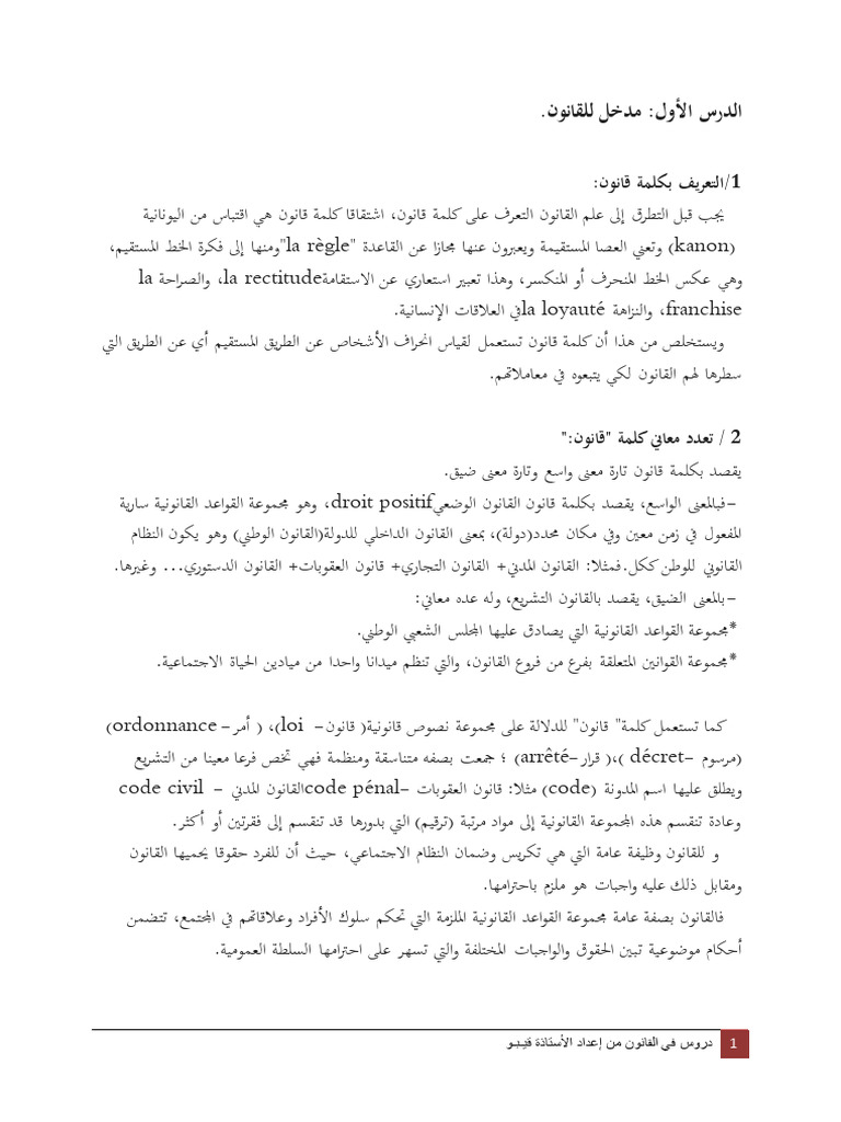 Cours 01 | PDF