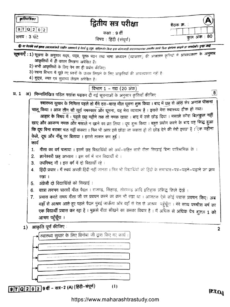MH Board Class 9 2 Sem Hindi Set A 270924 | PDF
