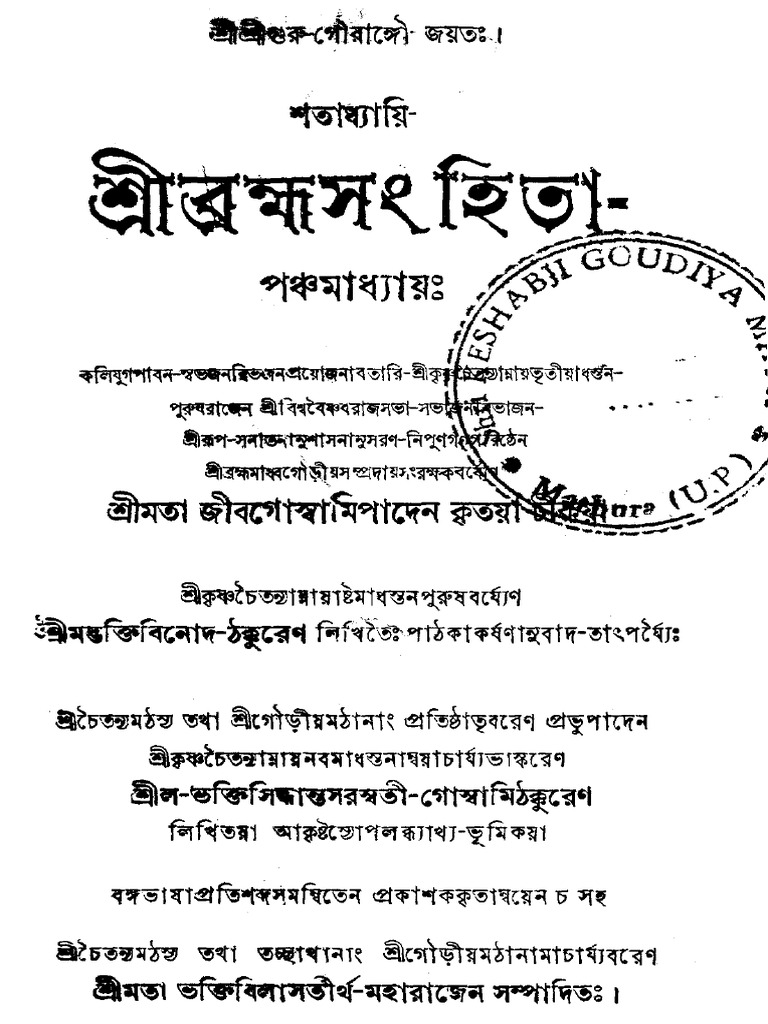 Brahma Samhita (5th Chapter) | PDF