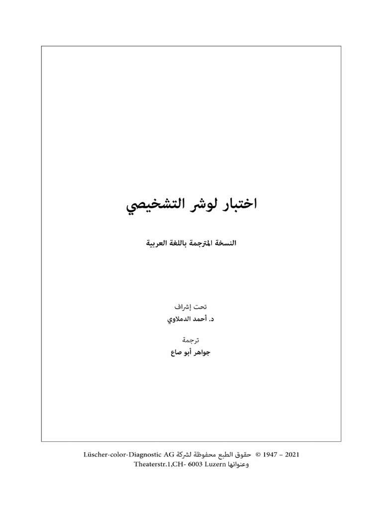 Lüscher CDT Book_ar Oct.2021 | PDF