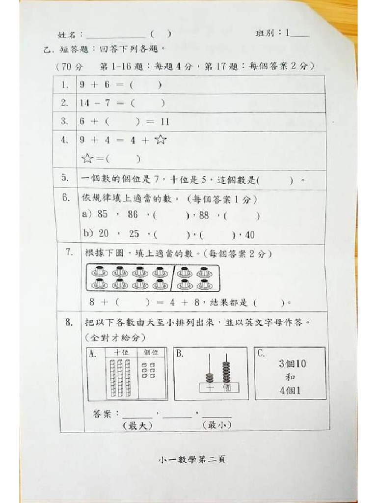 Maths Primary One Paper 3 | PDF