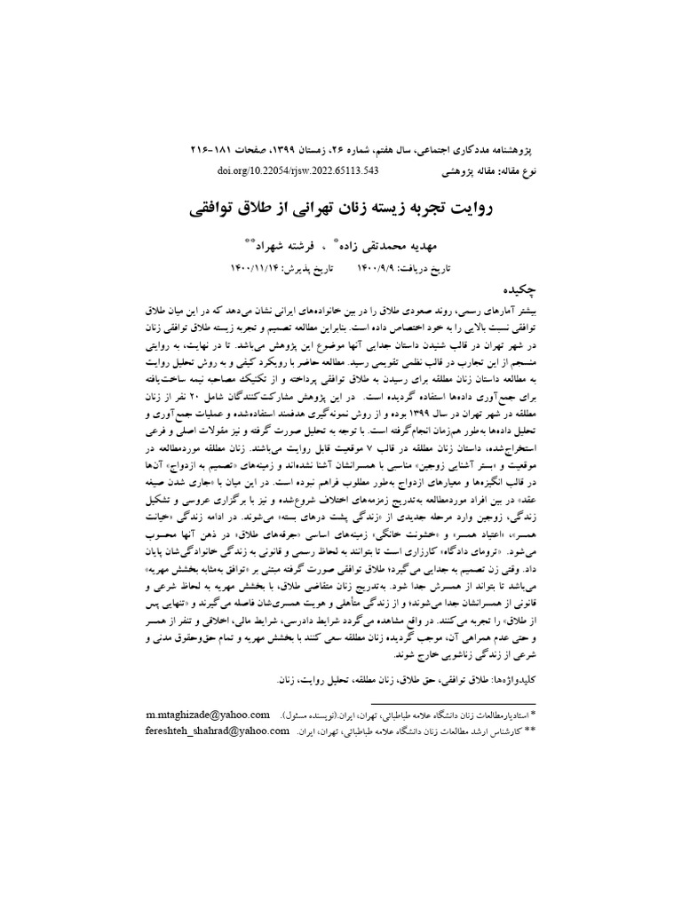 RJSW - Volume 7 - Issue 26 - Pages 181-216 | PDF