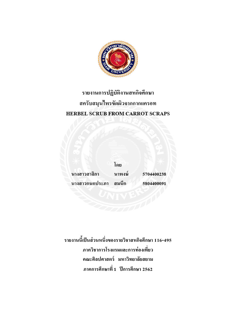 LiberalArts-hospitality-industry-2019-coop-Herbel-Scrub-From-Carrot ...