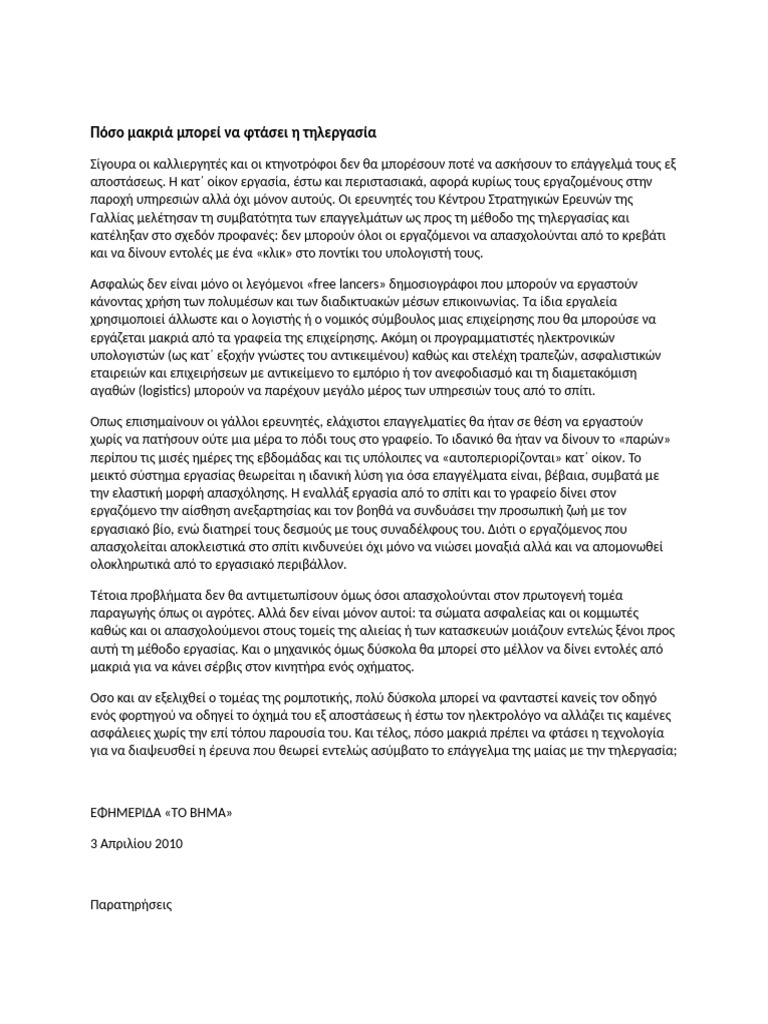 ΤΗΛΕΡΓΑΣΙΑ | PDF