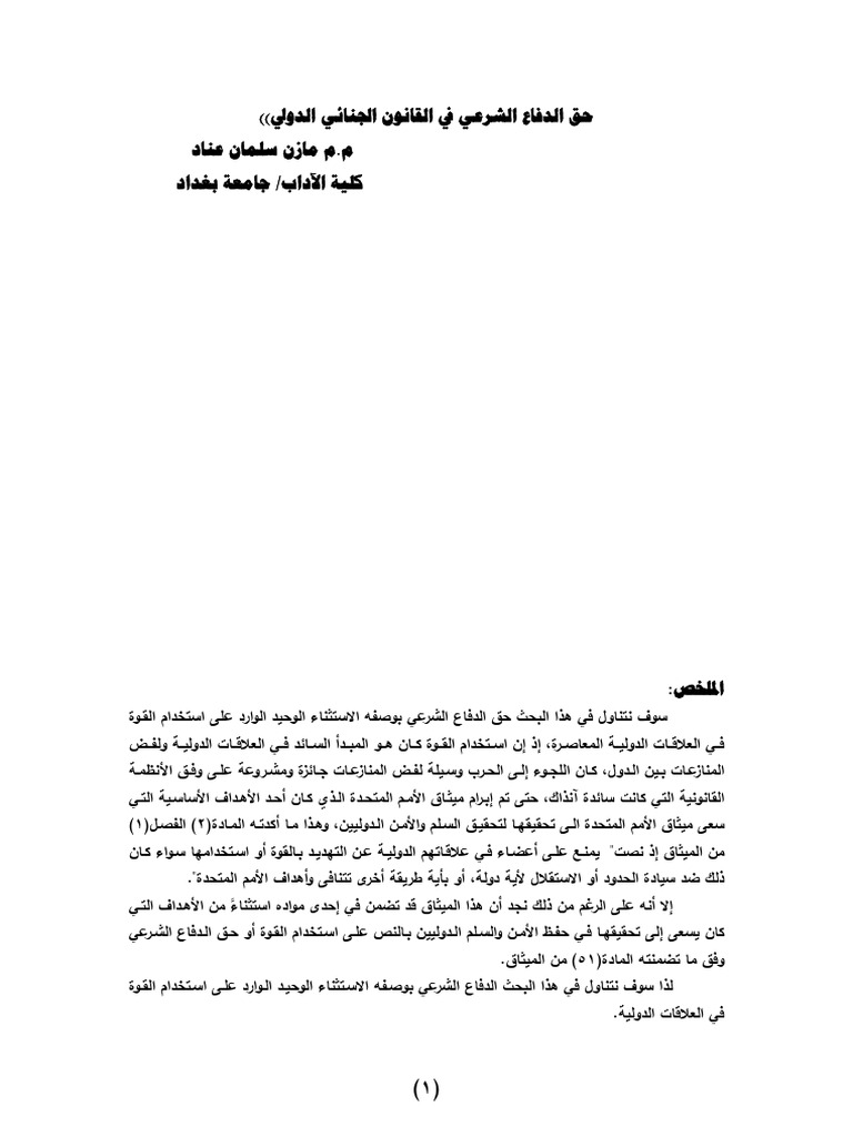 The Right of Legitimate Defense in International Criminal Law | PDF