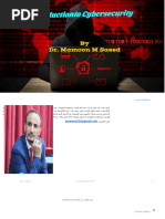 الضوابط الأساسية للأمن السيبراني | PDF