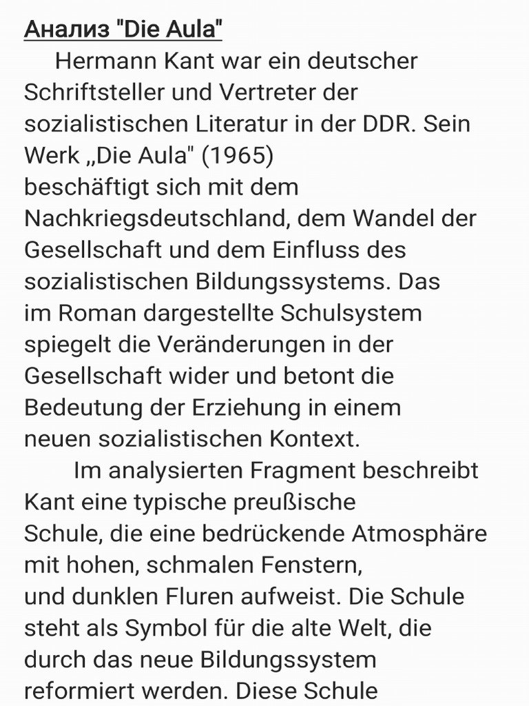 Анализ Die Aula | PDF