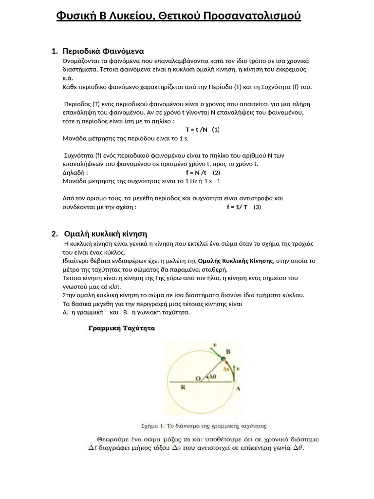 ΦΥΛΛΑΔΙΟ ΚΥΚΛ. ΚΙΝΗΣ (1) | PDF