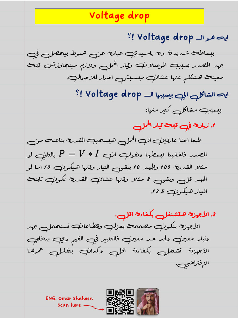 Voltage Drop | PDF