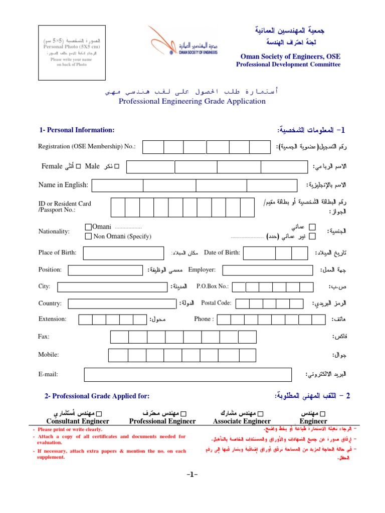 OSE Membership Application Guide | PDF | Academic Degree | Academia