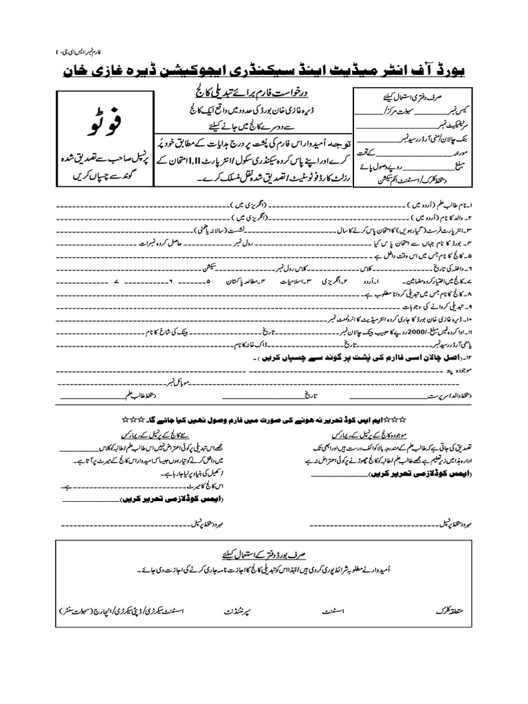College To College Migration Form2 | PDF