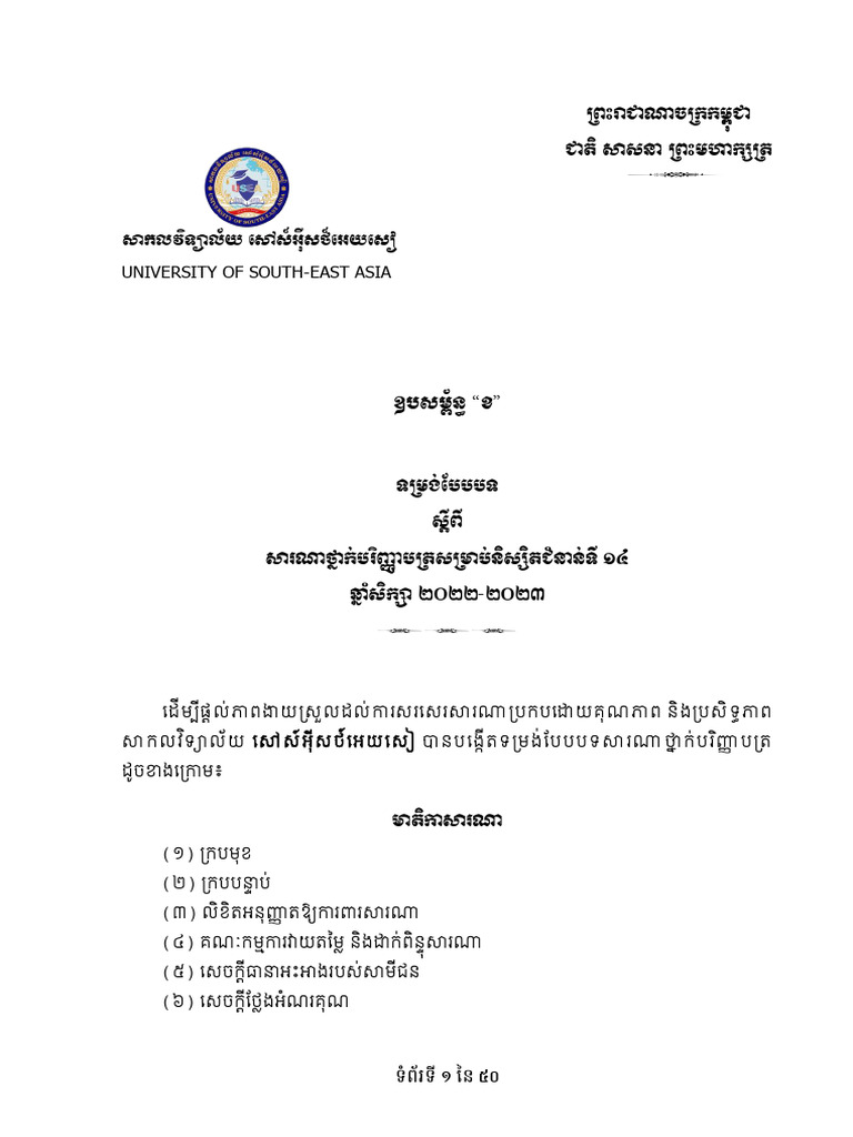 ៤. BA - Thesis Template - P14 Ok | PDF