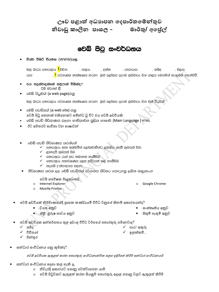 Grade 11 Ict - Website Development | PDF